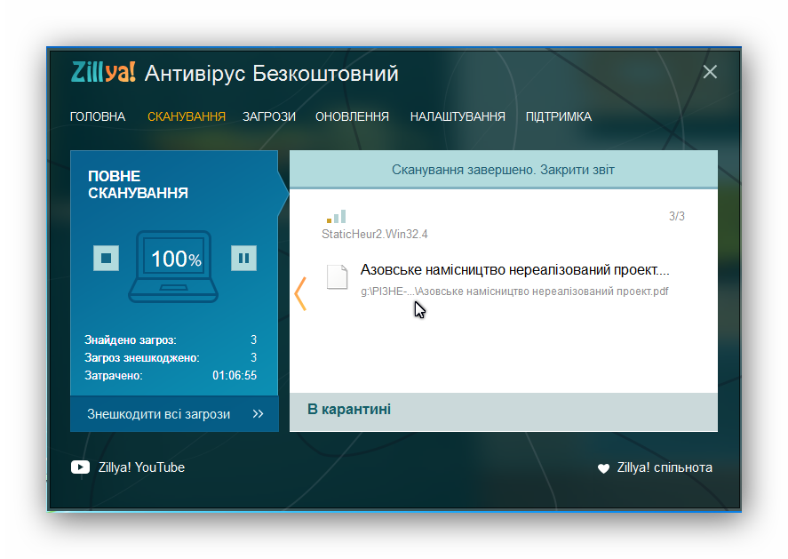 Zillya! Антивірус Безкоштовний 2.0.891.0 (2015) Ukr/Rus — Windows